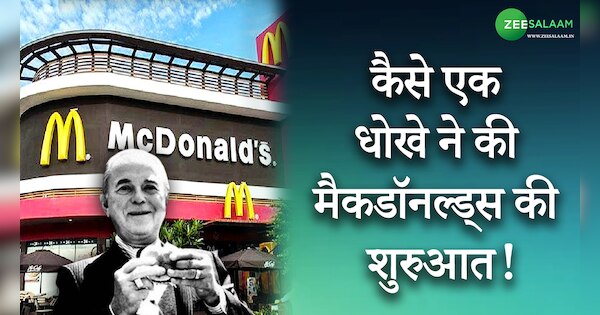 Story of McDonald's What is the story behind McDonald's know the interesting facts History real ...