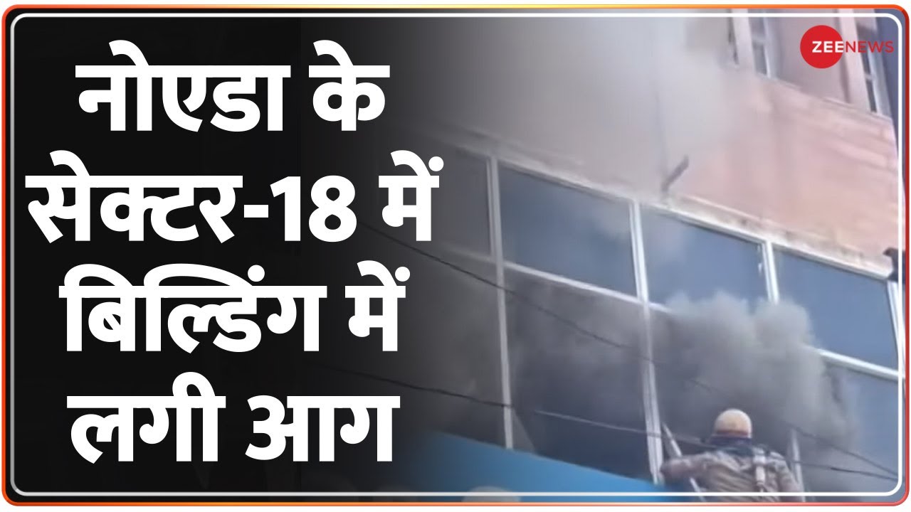 Fire Breaks Out In Building At Sector-18 Market In Noida | नोएडा के ...