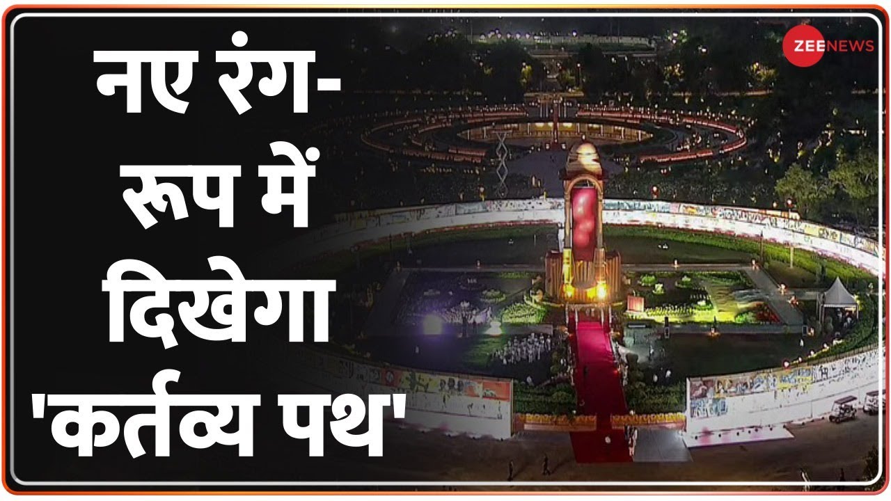 PM Narendra Modi inaugurated Kartavya Path | 'राजपथ' नहीं, अब नए रंग ...