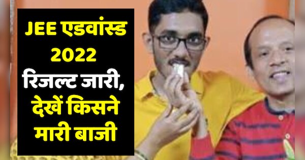 JEE Advanced Result JEE Advanced 2022 result released RK Shishir tops ...