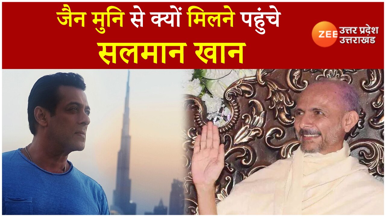 Bollywood trending news superstar Salman Khan meets Jain monk Aacharya ...
