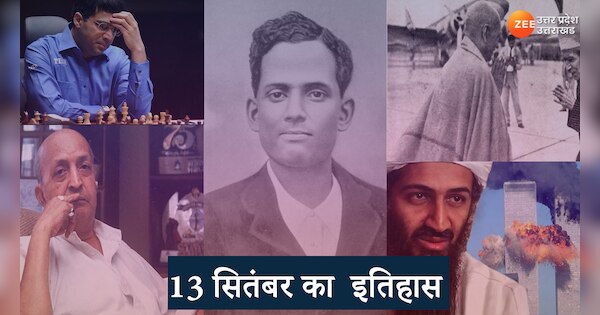 September 13 history In Hindi Important historical events of india and ...