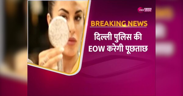 Jacqueline Fernandez money laundering Case summoned delhi police EOW ...