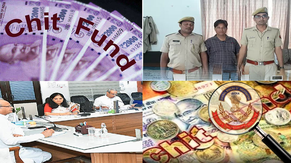 fraud case of 200 crores Kanungo was arrested in Chit Fund company wife ...