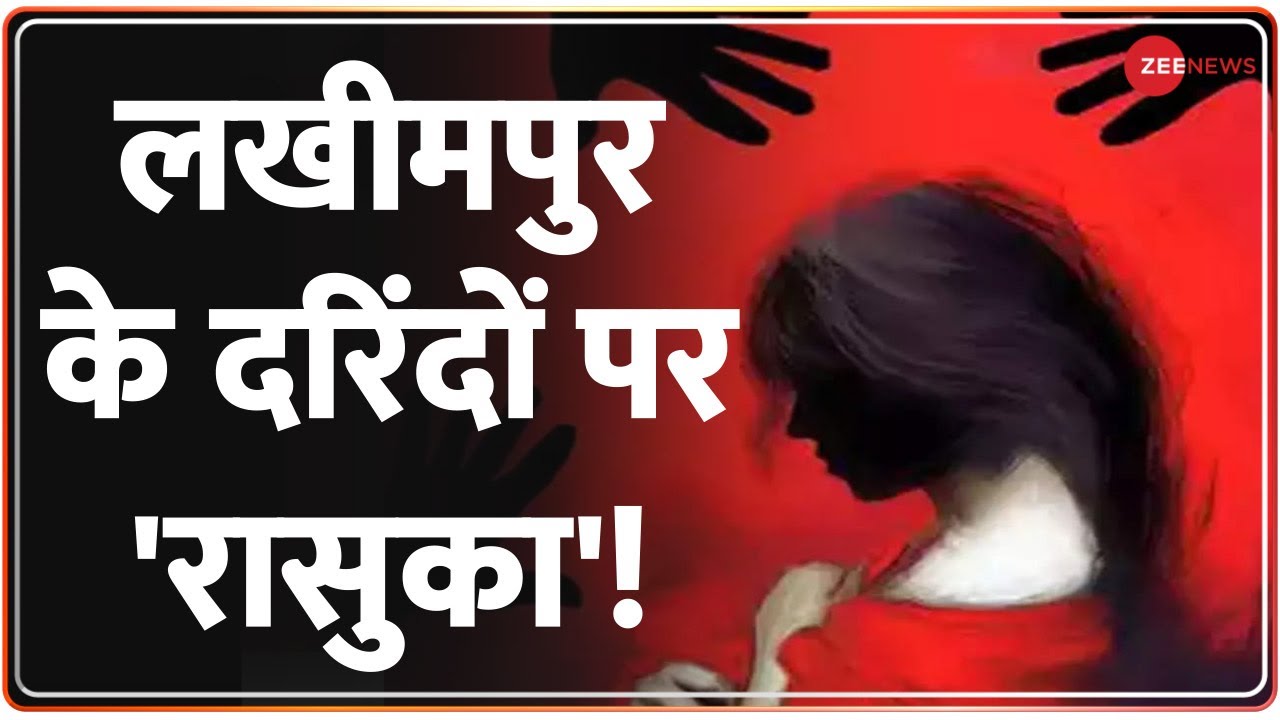 Rasuka will now be imposed on the accused of killing two sisters in Lakhimpur | Lakhimpur Kheri ...