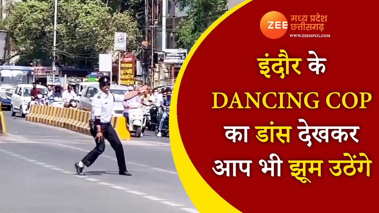 Indore Dancing cop traffic policeman dances on road dnzmp | इंदौर में ...