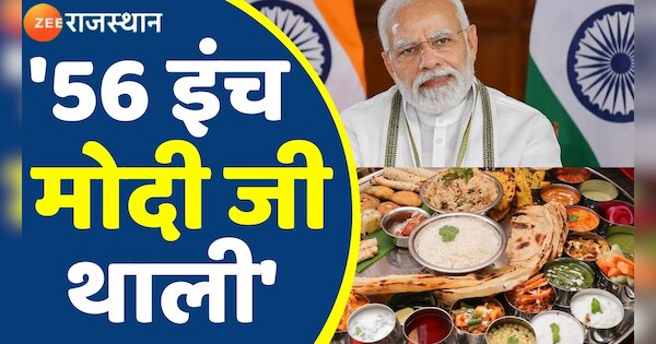 PM Modi Birthday Eat 56 inch plate in this restaurant on Modi's ...