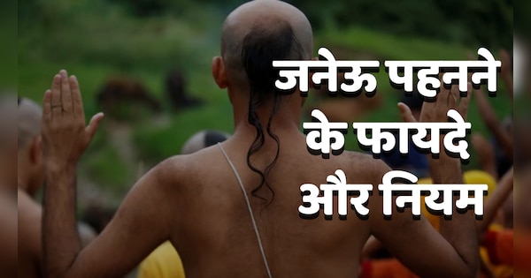 Why wear Janeu what is its importance know the special things related ...