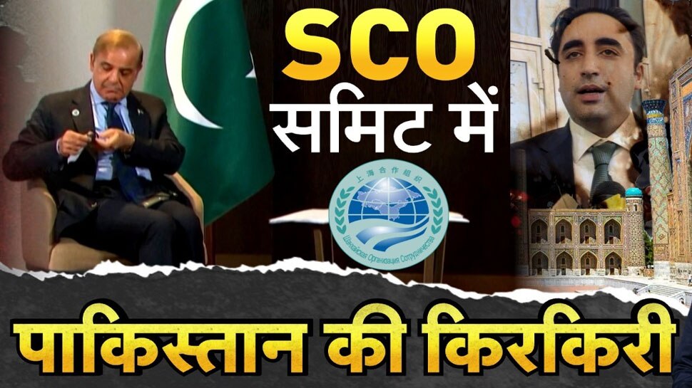 SCO Summit Pakistan Foreign Minister Bilawal Bhutto gave opposite ...