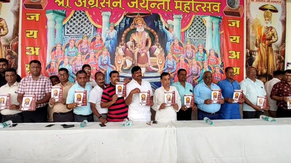 Ajmer Beawar Agrasen Jayanti Festival will start with flag hoisting ...