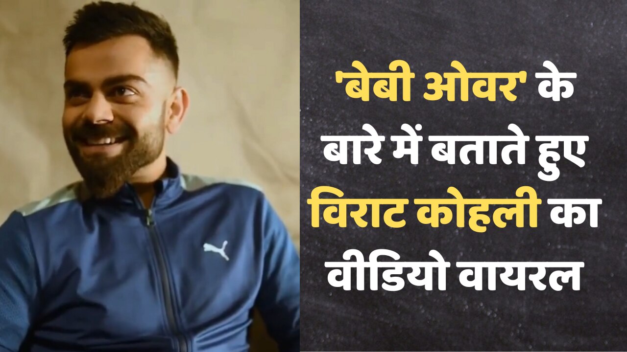 Virat Kohli video about explaning cricket slang Baby Over goes viral ...