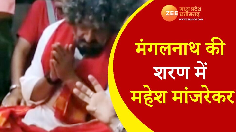 Ujjain news mahesh manjrekar filmi world mangalnath dham special Bhaat ...
