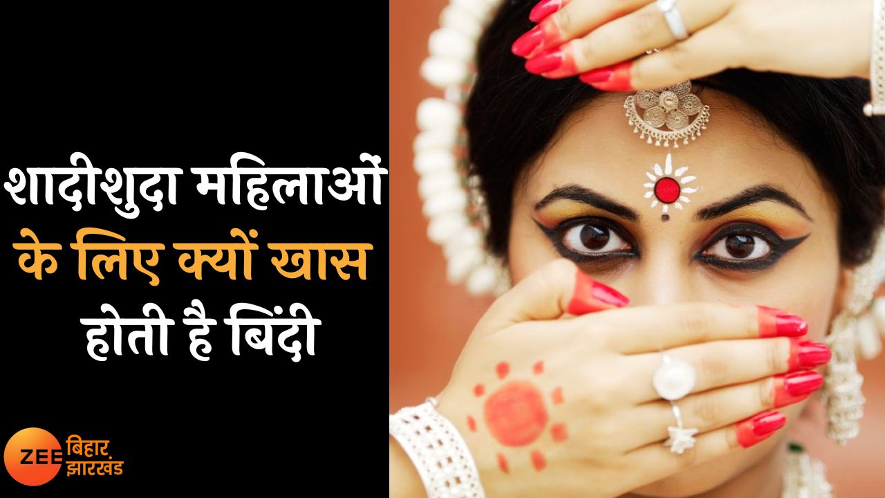 bindi importance for married women | शादीशुदा महिलाओं के लिए क्यों खास ...