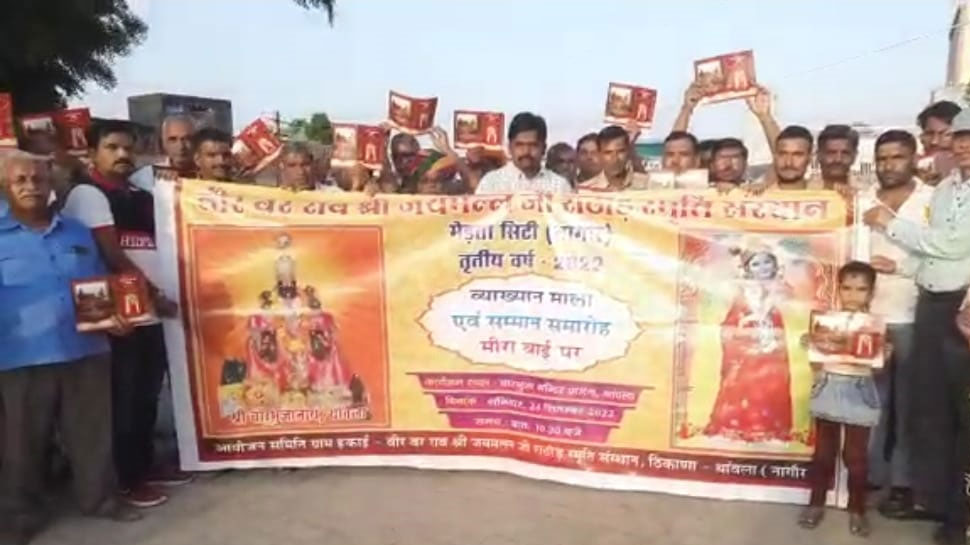 Merta Poster release ceremony held at Charbhuja temple | Merta: चारभुजा ...