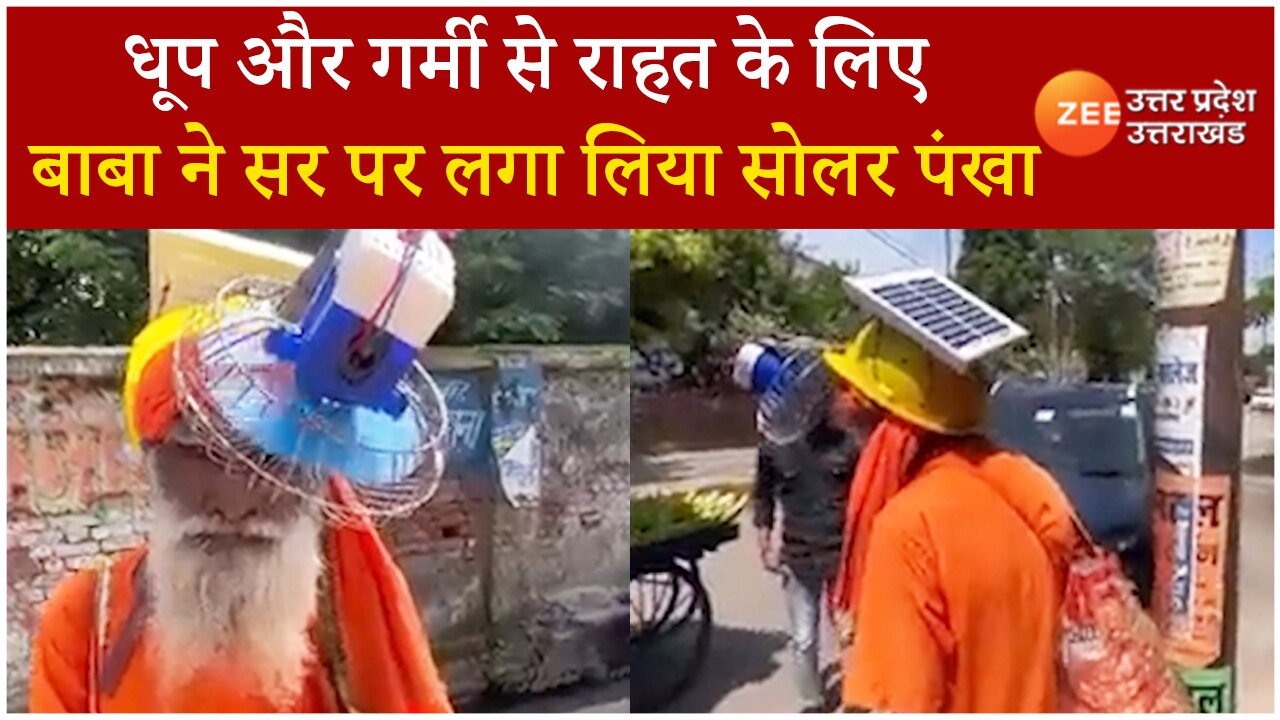 Trending video man with solar fan on head Sadhu Baba ke sar per solar ...