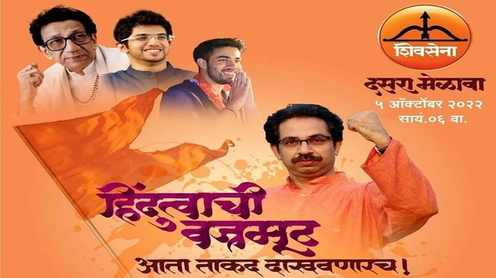 Uddhav Thackeray Shiv Sena released poster and says- Hindutva will its ...