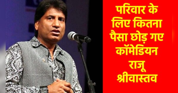 raju srivastava net worth know his property family and hidden truth of ...