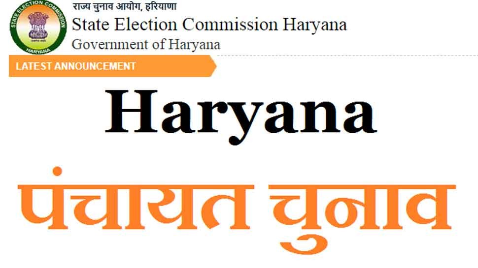 haryana panchayat chunav 2022 election date reservation notification ...