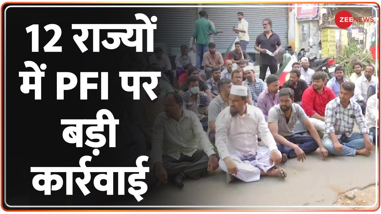 Big action on PFI, more than 100 arrested including chief | PFI पर बड़ी कार्रवाई, चेयरमैन समेत ...