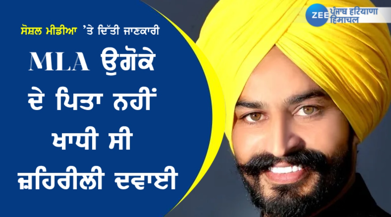 AAP MLA Labh singh Ugoke's Father hospitalized, admitted at DMC ...