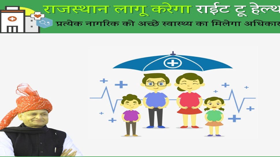 8 crore people of Rajasthan will get free treatment first state to give ...