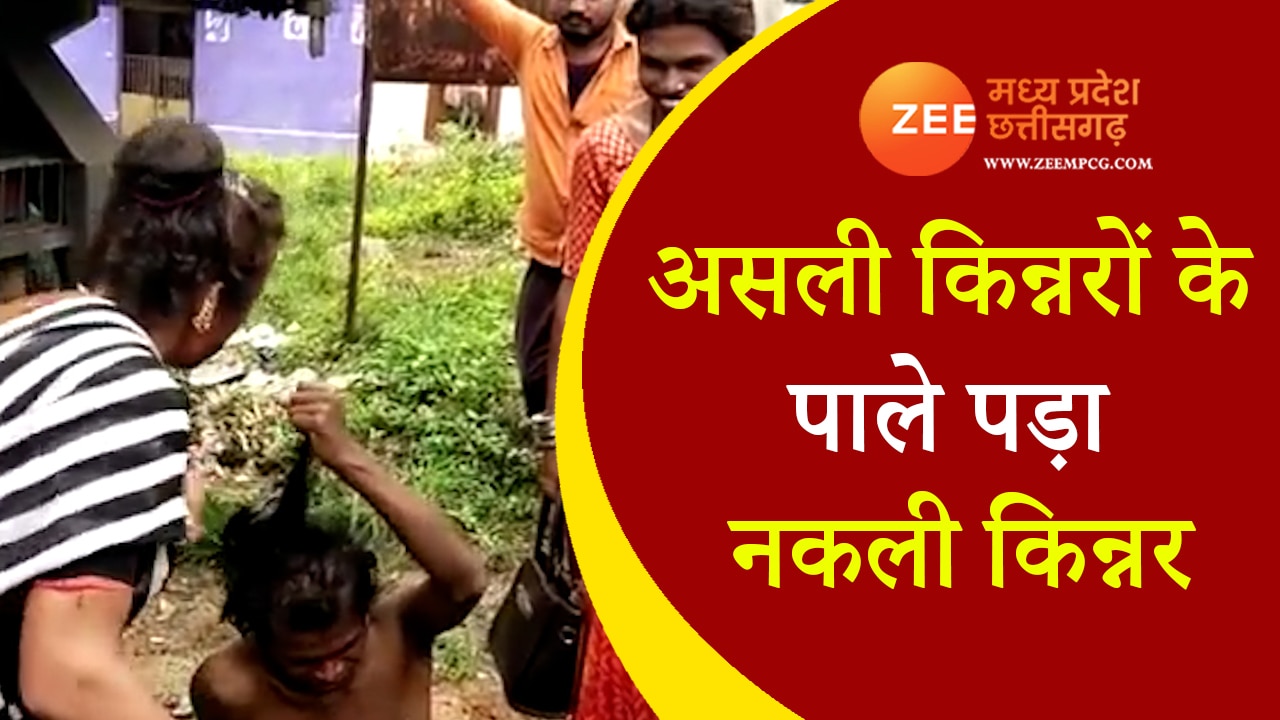 Anuppur ka viral video kinnaro ne nakli kinnar ki jamkar pitai ki apmp ...