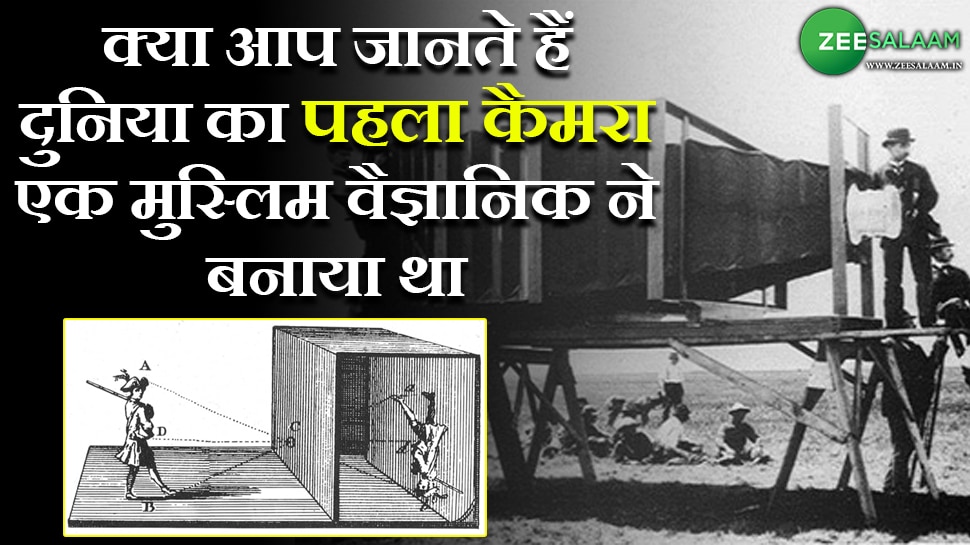 Ibn al-Haytham was a Muslim Scientist who made the world first camera aaz