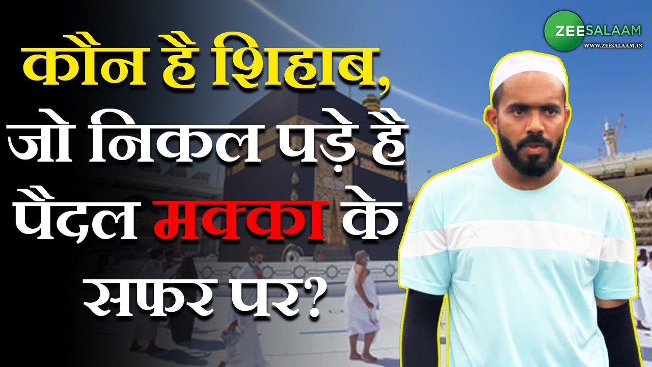 Kerala Shihab Chottur Walking All The Way From India To Makkah for Haj rszs