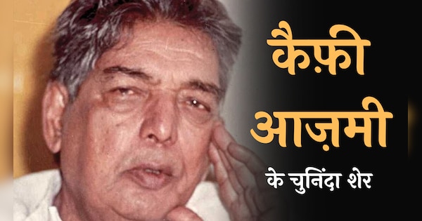 Kaifi Azmi Kaifi Azmi poetry Kaifi Azmi Shairy Kaifi Azmi urdu poetry smzs