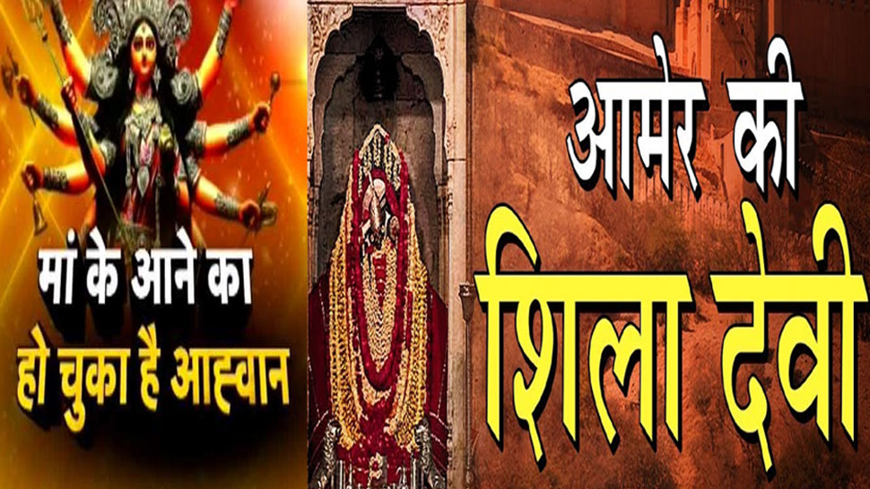 shardiya navaratri starts from monday amer shila mata temple will be ...