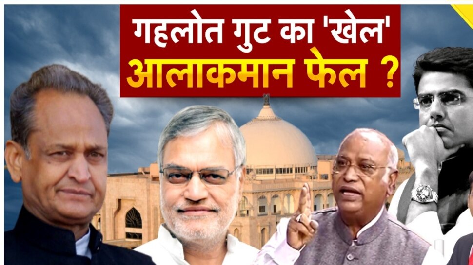 CM Ashok Gehlot Did Khela in Rajasthan, Congress Leadership Shocked Sachin Pilot | | Hindi News, देश