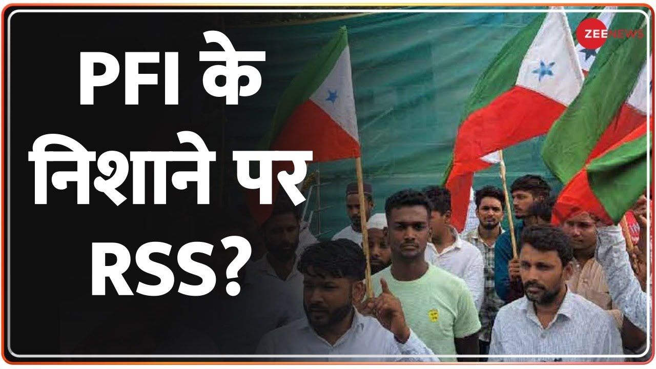 Popular Front of India plans to target RSS? | PFI के निशाने पर RSS? | Zee News Hindi