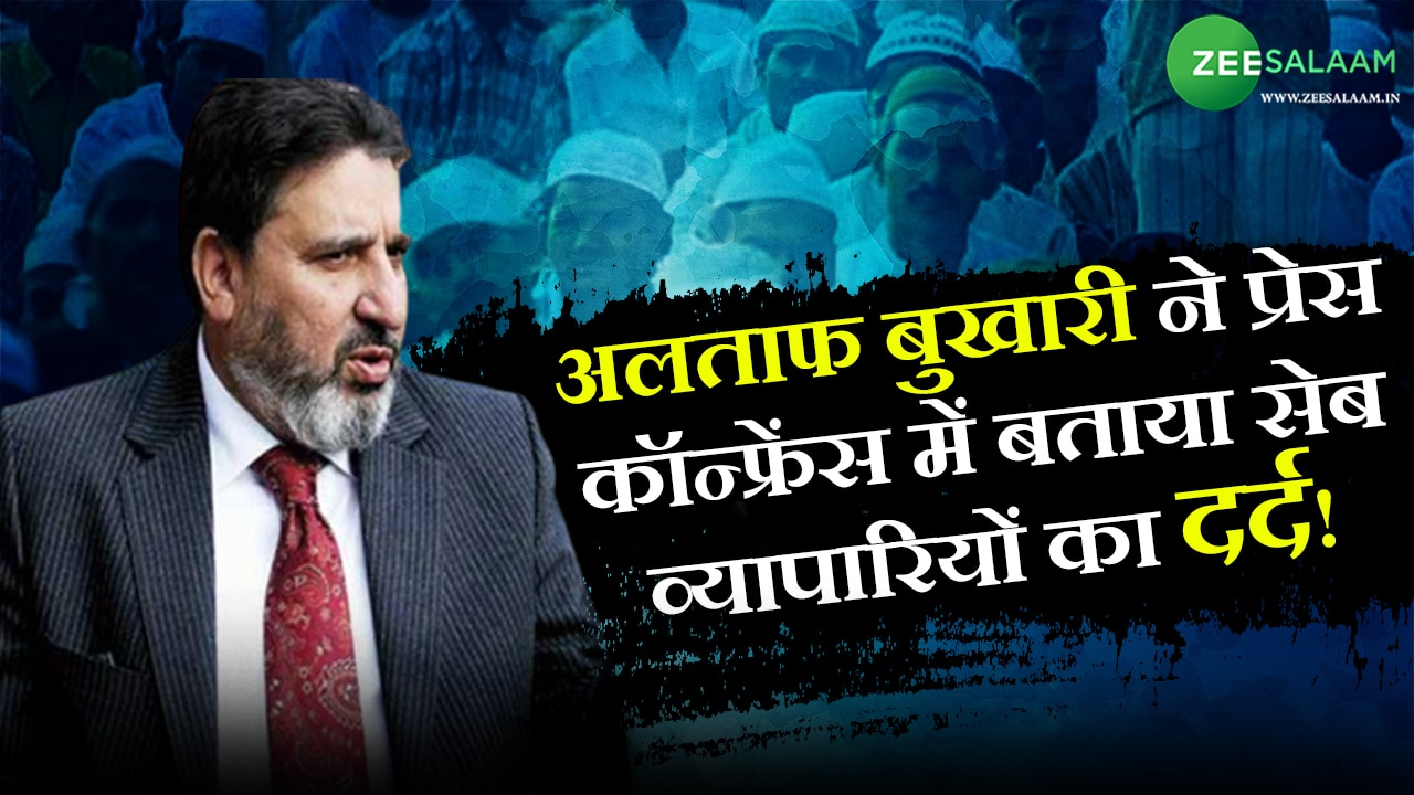 JK Apni Party Altaf Bukhari told the pain of apple traders in the press ...