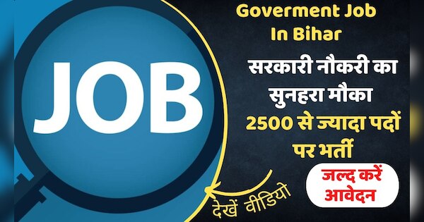 government job in Bihar recruitment for more than 2500 posts apply soon ...