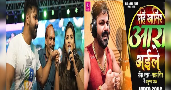 Pawan Singh Anupama Yadav Bhojpuri Song Yehi Khatir Ara Aaile Views Cross 35 Million | पवन सिंह ...