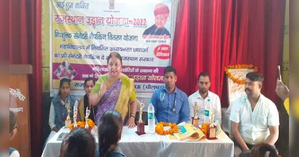 Rajasthan Udan Shakti Yojana launched in Saipau College in bari at ...