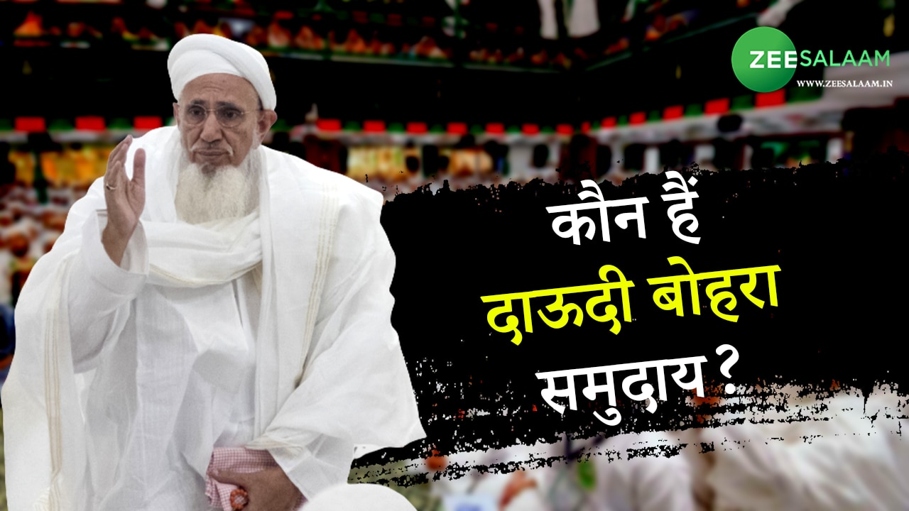 Who is the Dawoodi Bohra community, and what is the practice of their ...