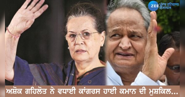 Ashok Gehlot withdrew his hand from the presidency, Sachin Pilot's ...