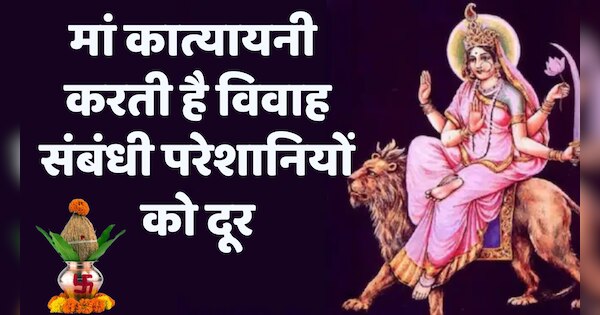 Navratri 2022 Mother Katyayani is worshiped on the sixth day know the ...