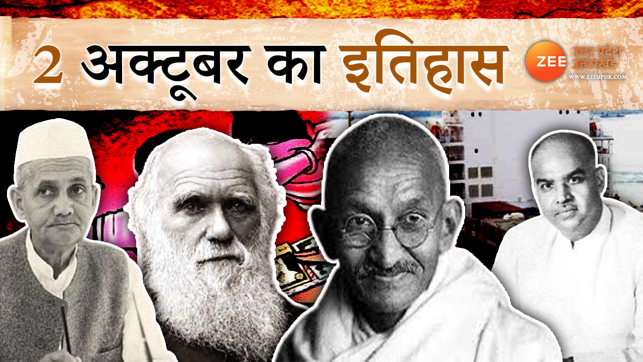 2 October history In Hindi Important historical events of india and ...