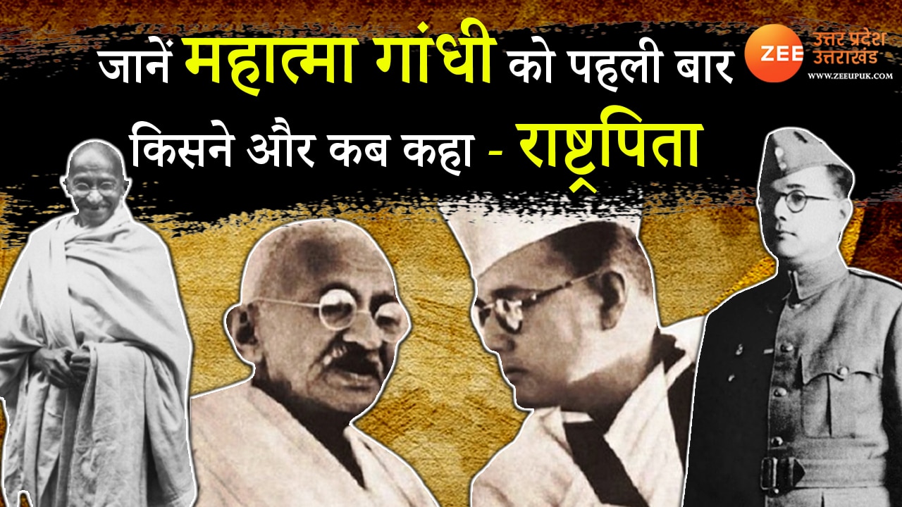 2 October Gandhi Jayanti who said Gandhiji first time rashtrapita ...