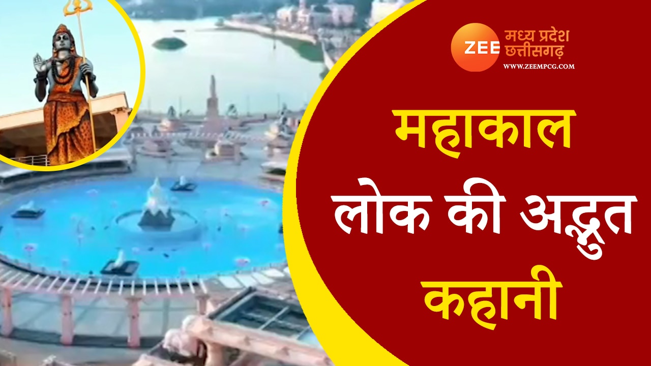 Mahakal Lok mural stone wall know specialty construction amazing story ...