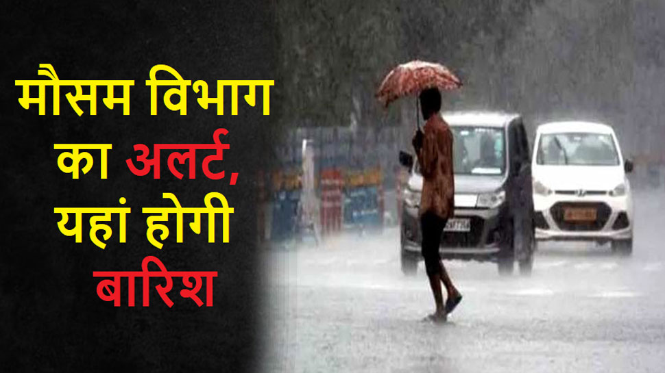 Rajasthan Weather Forecast 03 october 2022 alert for rain in Bharatpur kota jaipur kya ab fir ...
