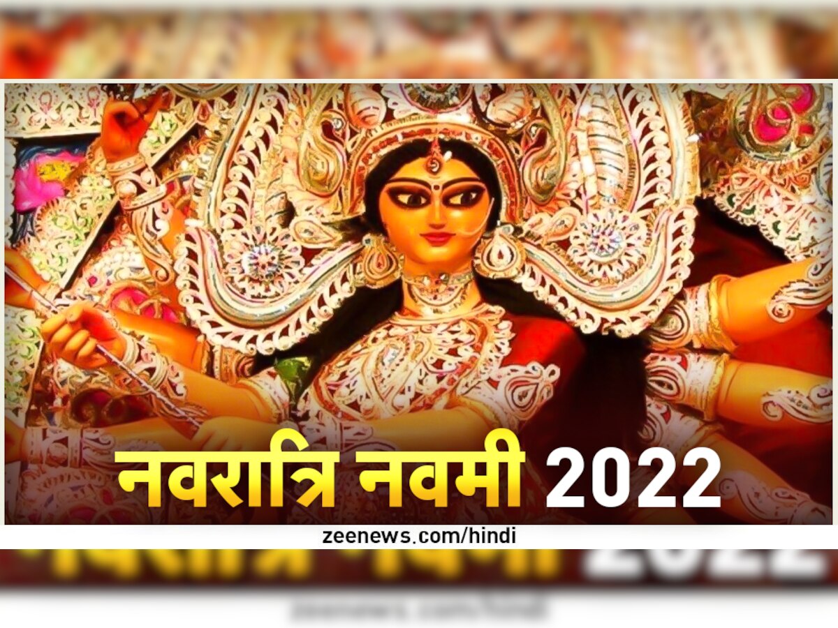 Navratri Navami 2022: आज महानवमी पर बना बेहद शुभ रवि योग, ये है पूजा और ...