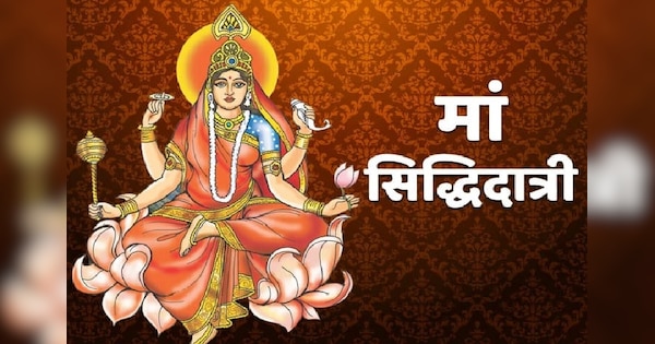 Navratri Day 9 Siddhidatri devi controls ketu grah know pujan vidhi ...