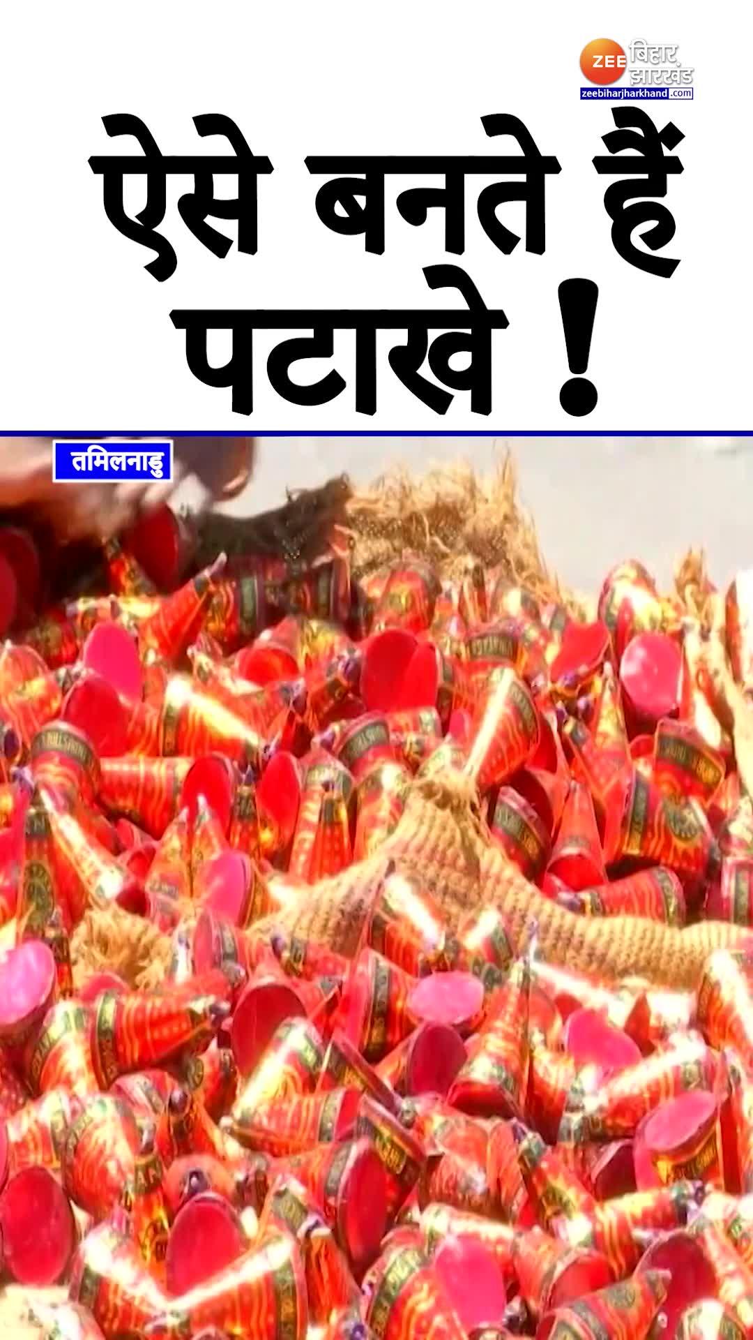 This is how firecrackers are made watch the video | ऐसे बनते हैं पटाखे ...