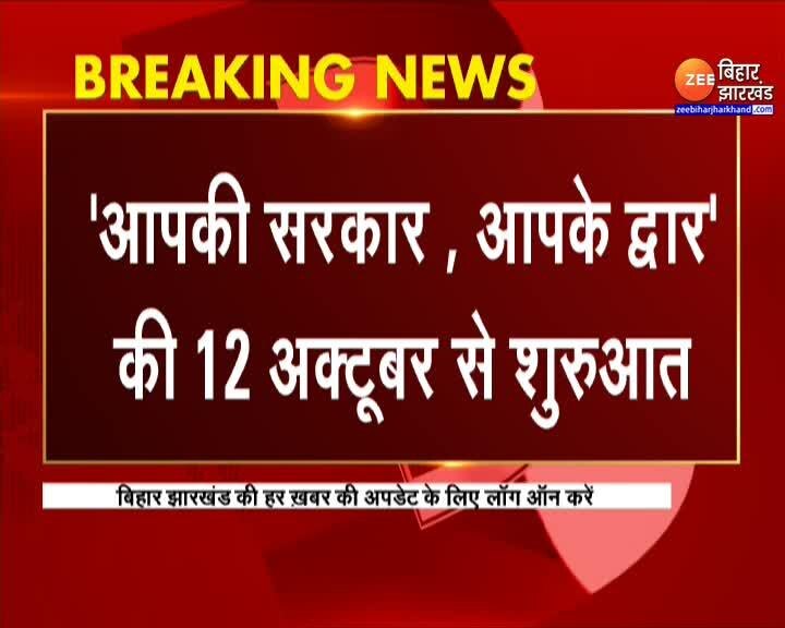 'Aapki Sarkar-Aapke Dwar' program started from October 12 | 12 अक्टूबर ...