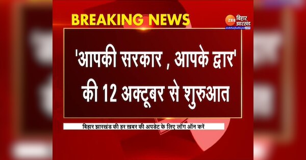 'Aapki Sarkar-Aapke Dwar' program started from October 12 | 12 अक्टूबर ...