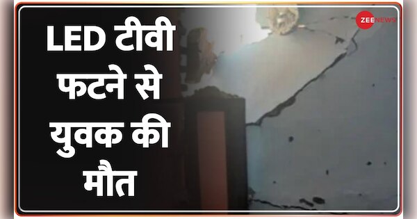 Ghaziabad: Youth dies after LED TV explodes | Ghaziabad: LED टीवी फटने से युवक की मौत | Zee News ...