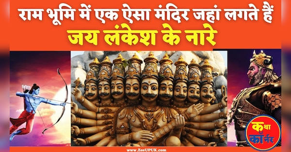 Ravan Mandir Ravan Puja Ravan Temple In India Uttar Pradesh Kanpur ...